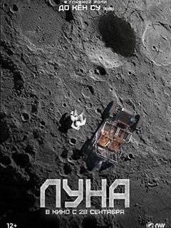 Фильм Луна (Южная Корея, 2023) (Deo mun (The Moon)): фото, видео ...